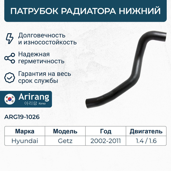Патрубок радиатора нижний Hyundai Getz, Хендай Гетц / OEM 254121C200 ...