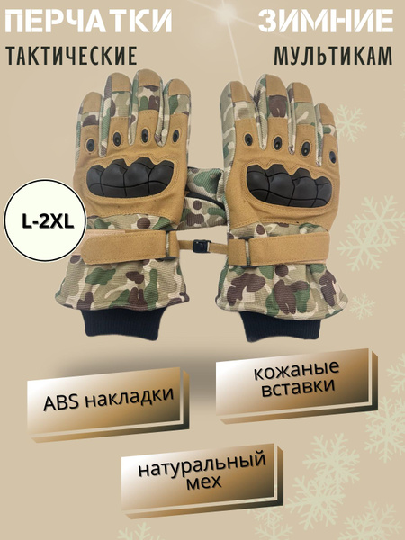 ESDY Тактические перчатки, размер: L купить на OZON по низкой цене (1819974708)