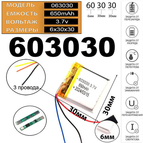 Аккумулятор 603030 063030 универсальный акб батарея 3 провода 3.7v ...