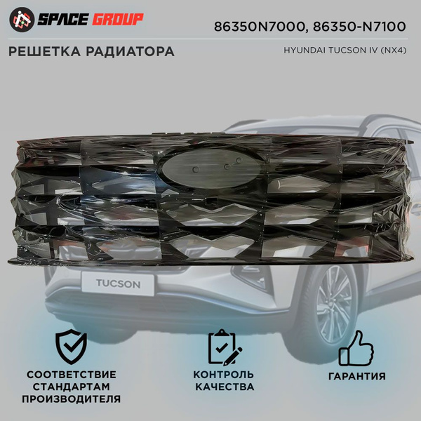 Решетка радиатора Hyundai Tucson IV (NX4) артикул - 86350N7000, 86350 ...