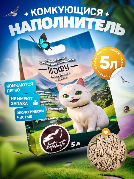 kotomoto Наполнитель Соевый Комкующийся Без отдушки 2000г. купить на ...