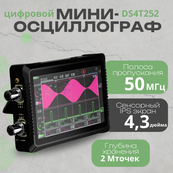 DS4T252 DreamSourceLab, сенсорный (2 канала, 50 МГц, 200 MSa/s) Детектор утечек тока купить на ...