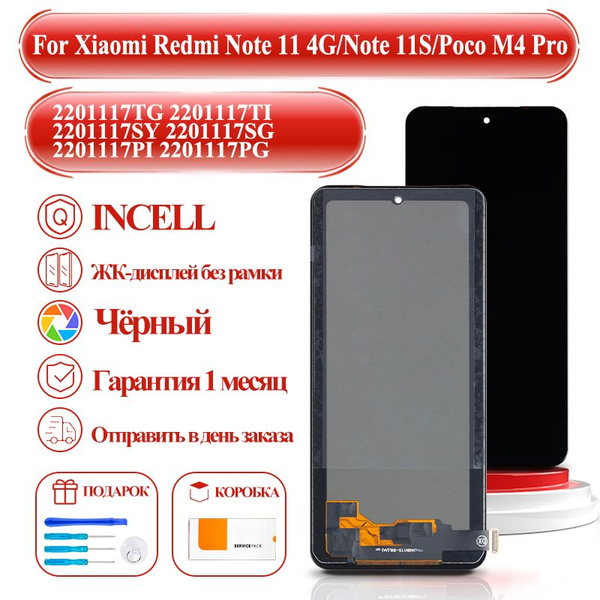 Дисплей для Xiaomi Redmi Note 11 4G (2201117TG)/Note 11S (2201117SY ...