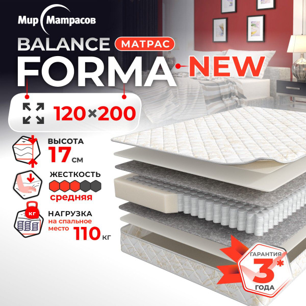 Матрас Мир Матрасов Balance | Forma | ортопедический, Независимые пружины, 120x200 см купить c ...