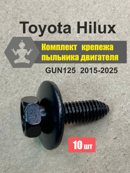 Метиз крепежный автомобильный ArfaCar, 10 шт. купить c доставкой на ...
