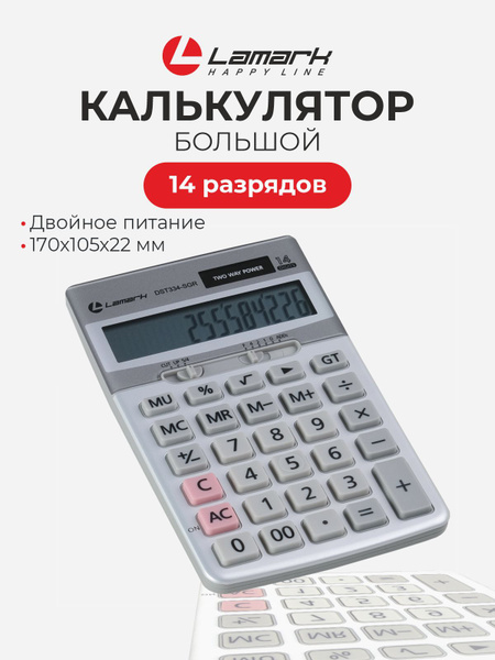 Калькулятор настольный 14-разрядный с двойным питанием и большим ...