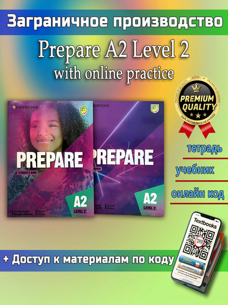 Prepare level 2 A2 Second edition С ОНЛАЙН КОДОМ, Students book ...