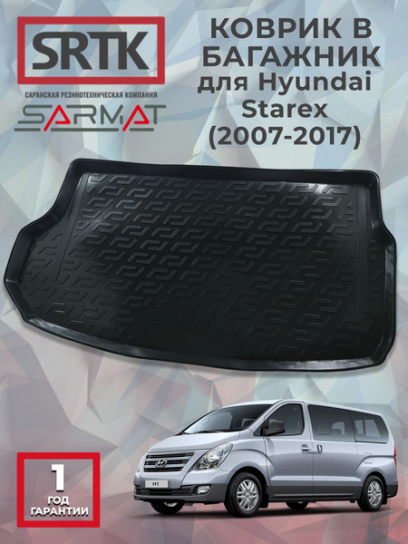 Коврик багажника пластиковый для Hyundai Starex (2007-2017)/Хендай ...