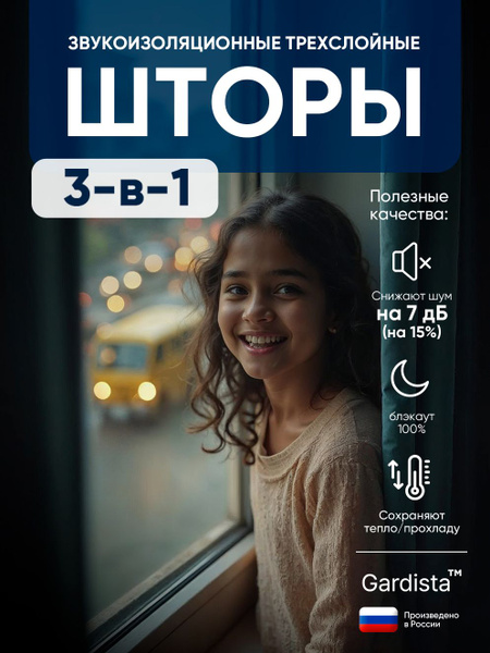 Штора GARDISTA зи 2800 лента , 280х144см, серый, Композитный материал купить c доставкой на OZON ...