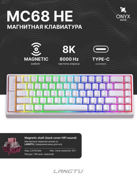 Клавиатура Langtu MC68 (White, Magnetic Switch) игровая проводная ...