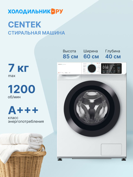 Стиральная машина Centek CT-1921 автомат 7 кг, белый купить на OZON по низкой цене (2923413977)