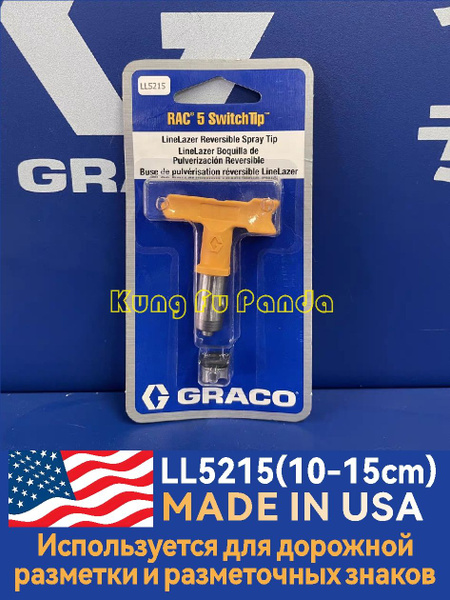 Насадки серии GRACO LL5 для дорожной разметки и разметочных покрытий ...
