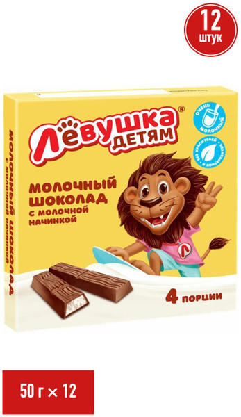 Шоколад Славянка Левушка детям молочный с молочной начинкой 50 г, набор ...