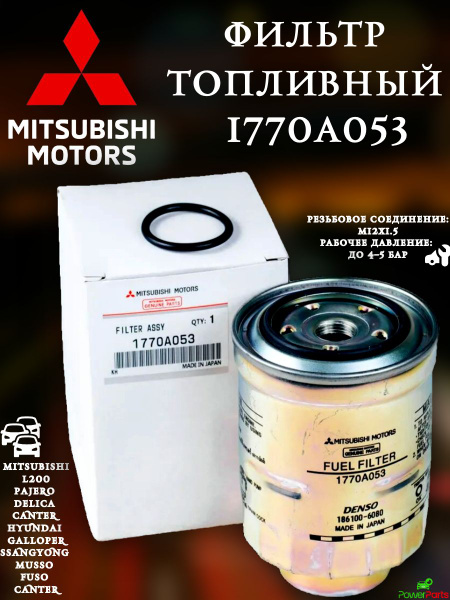 Топливный фильтр Mitsubishi TOYOTA LAND CRUISER PRADO (J12 J15 ...