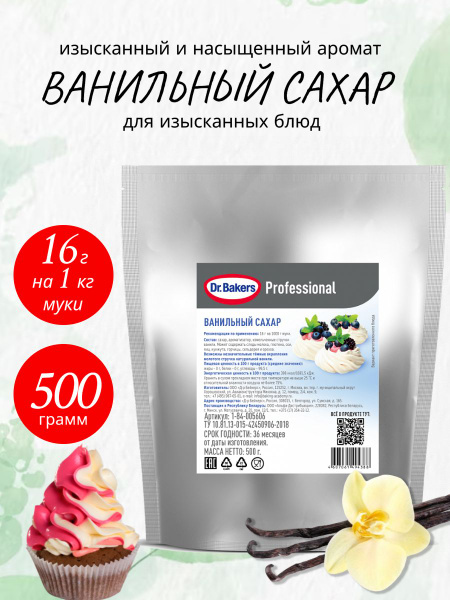 Ванильный сахар Dr. Bakers Professional, 500 гр купить на OZON по низкой цене (747234162)
