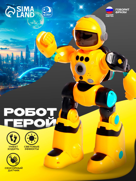 Робот на пульте управления "Кибер Бот" / робот игрушка / игрушка для ...