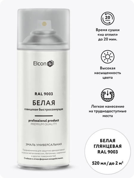 Аэрозольная краска в баллончике Elcon универсальная акриловая глянцевая белая RAL 9003, 520 мл ...