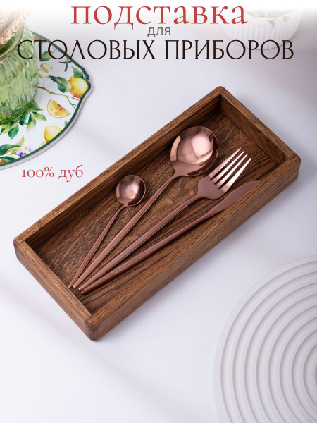 Органайзер для столовых приборов Workshop Bibishev , 27 см х 12 см х 4 см купить c доставкой на ...