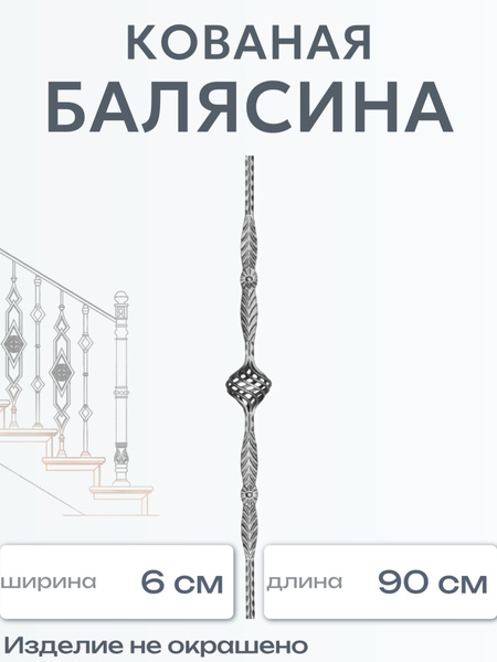 Кованая балясина (331) купить на OZON по низкой цене (1317414517)