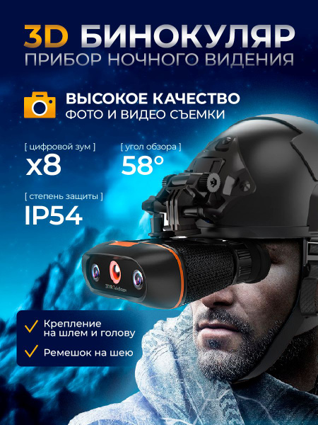Прибор ночного видения Suntek 4K 3D Dual Screen Head and Helmet Mounted ...