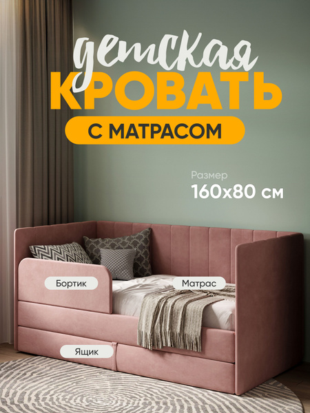 Кровать детская с матрасом Sleep and Smile Huggy 160х80 с выкатным ...