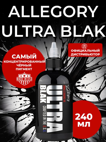 Allegory Ultra Black 240 мл черная тату краска для контуров и закраса ...