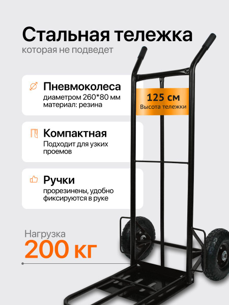 Вопросы и ответы о Тележка грузовая до 200кг RAD HT1827 – OZON в ...