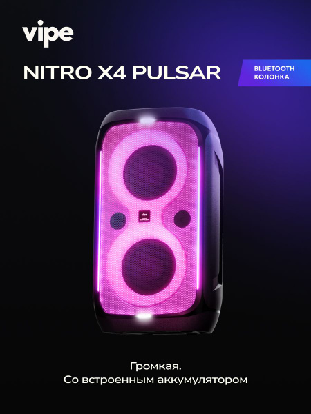 Беспроводная Bluetooth колонка 120 Вт до 16 ч работы Vipe Nitro X4 Pulsar купить на OZON по ...