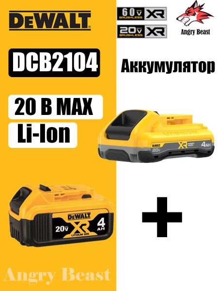 Комплект батарей DEWALT DCB2104 4Ah 20V MAX XR + DCB182 высокая ...