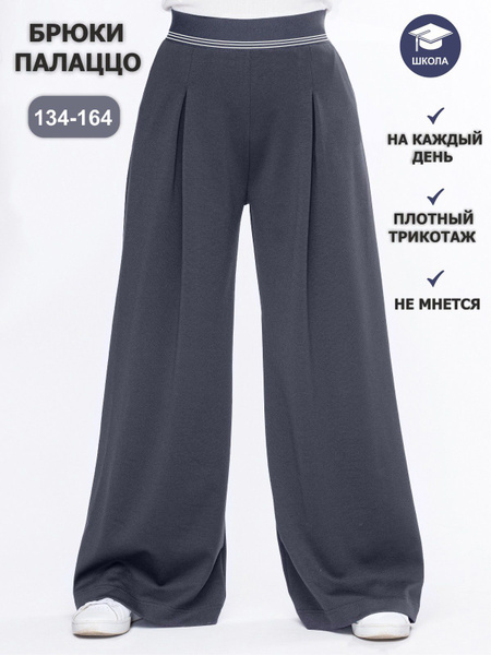 Брюки Девочки MamiDreams палаццо серый Поливискоза Офисный/школьный, размер 164 Без застежки ...