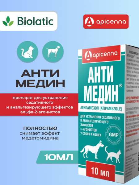 Антимедин раствор для инъекций, 10 мл купить на OZON по низкой цене ...