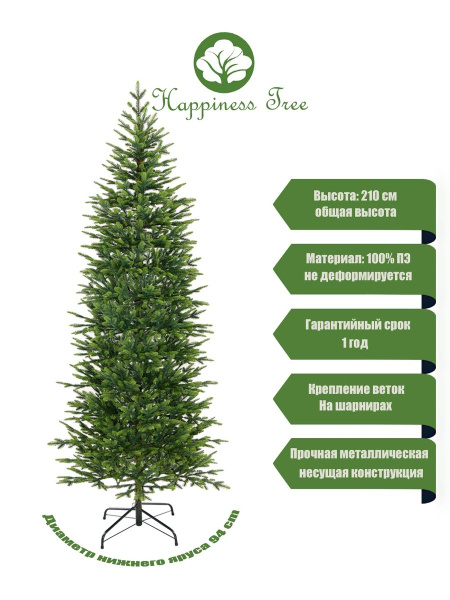 Happiness Tree Елка искусственная Полиэтилен 210 см купить на OZON по ...