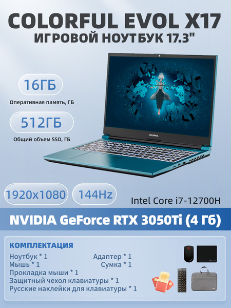 Игровой ноутбук Colorful, 17.3, EVOL X17 3050Ti, Intel Core i7-12700H ...