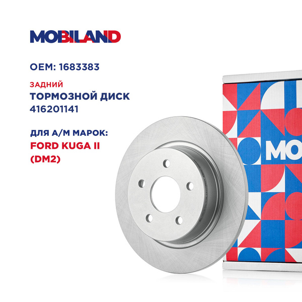 MOBILAND Диск тормозной задний вентилируемый D279,9мм для а/м FORD KUGA ...
