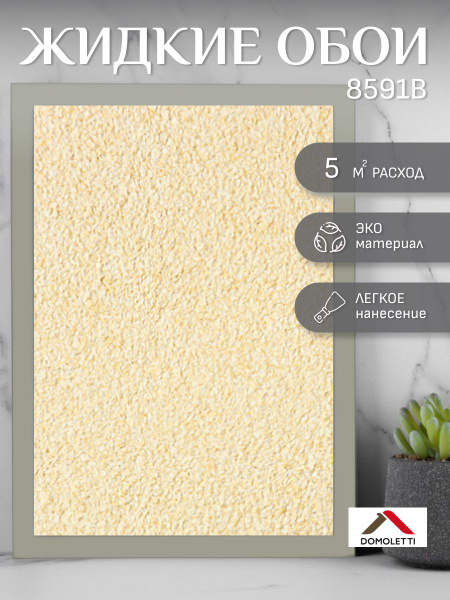 Жидкие обои DOMOLETTI 8591B купить на OZON по низкой цене (1174217029)
