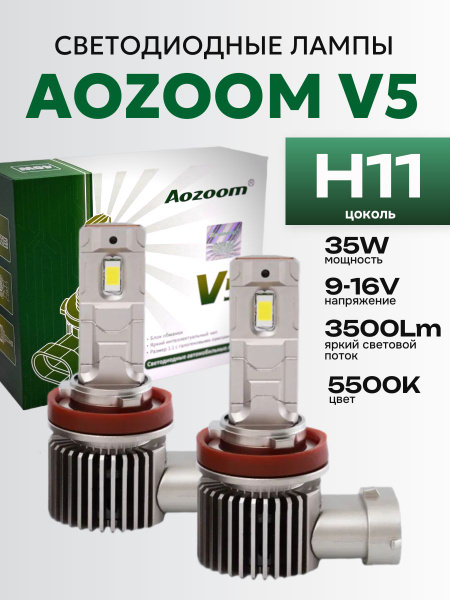 Лампа автомобильная Aozoom 12 В, 2 шт. AozoomV5/H11 купить c доставкой на OZON по низкой цене ...