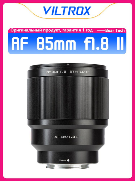 Viltrox Объектив AF 85mm F1.8 II для Fuji X Mount APS-C Автофокус STM Стабилизация изображения ...