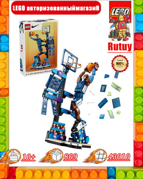 LEGO 43010 - Коллекционный набор Nike Slam Dunk Баскетболист, 809 ...