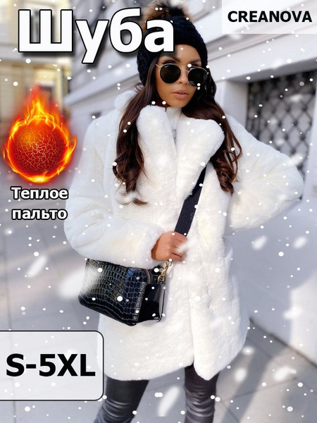Шуба Женский CREANOVA Breathable лацканы белый, размер 54 Длинный Китай Зима Без застежки купить ...