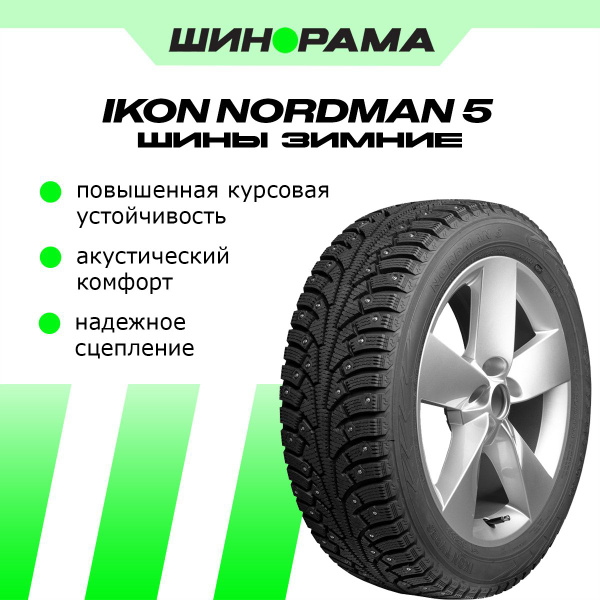 Ikon Tyres Nordman 5 Шины зимние 175/65 R14 86T Шипованные TS71905 (2381422196)