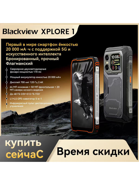Смартфон Blackview XPLORE 1 512 ГБ 16 ГБ Оранжевый 6.78 IPS XPLORE 1 16/512 ГБ купить c ...