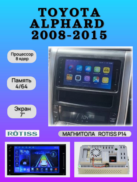 Rotiss Автомагнитола, диагональ: 7", 2 DIN, 4ГБ/64ГБ купить на OZON по ...