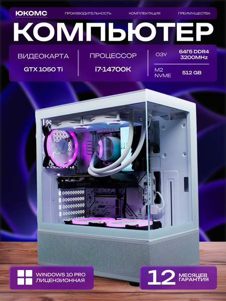 ЮКОМС Системный блок | Игровой компьютер (Intel Core i7-14700K, RAM 64 ГБ, SSD 512 ГБ, NVIDIA ...