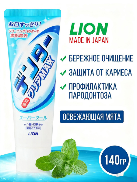 Lion Зубная паста Dental / Dentor Clear MAX Spearmint для защиты от ...