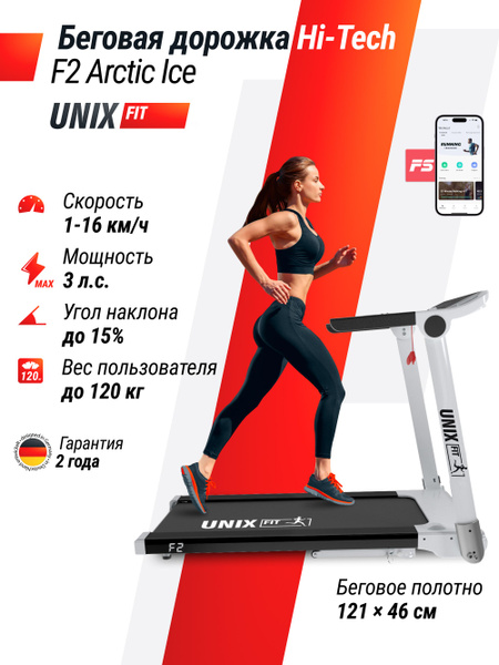 Беговая дорожка для дома UNIX Fit Hi-tech F2 Arctic Ice складная ...