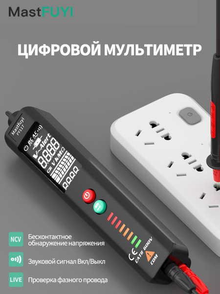 Цифровой пен-мультиметр с автоизмерением FY117 Mastfuyi купить на OZON ...
