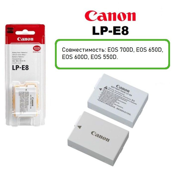 Аккумулятор Canon LP-E8 для фотоаппаратов Canon EOS 700D, EOS 650D, EOS ...