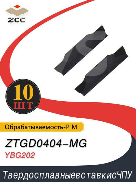ZCC CT ZTGD0404-MG YBG202 Твердосплавные фрезерные пластины купить на ...