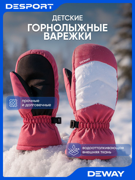 DEWAY Варежки купить на OZON по низкой цене (2898906190)