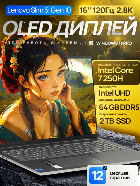 Ноутбук Lenovo, 16, IdeaPad Slim 5 Gen 8, Intel Core 7 250H, 64 ГБ ...